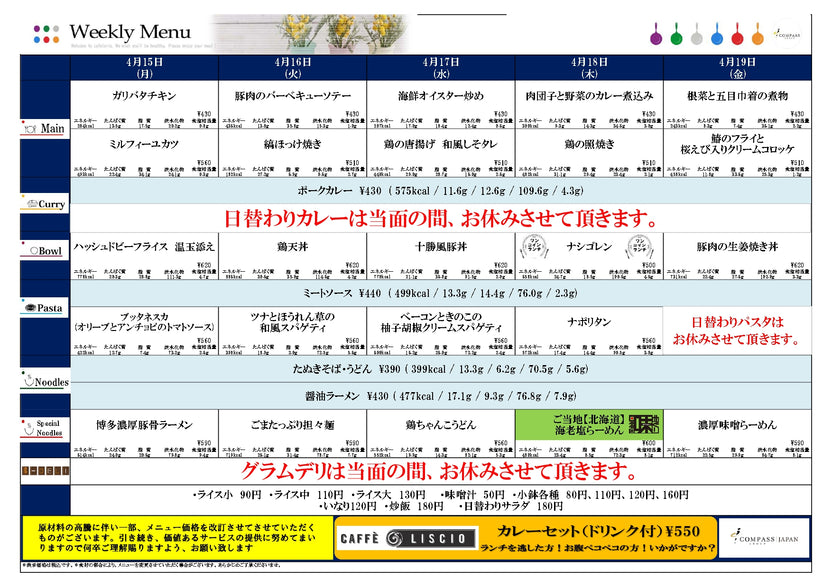 1階食堂『Canal Port Cafe』メニュー – KDX豊洲グランスクエア コミュニティESGポータル